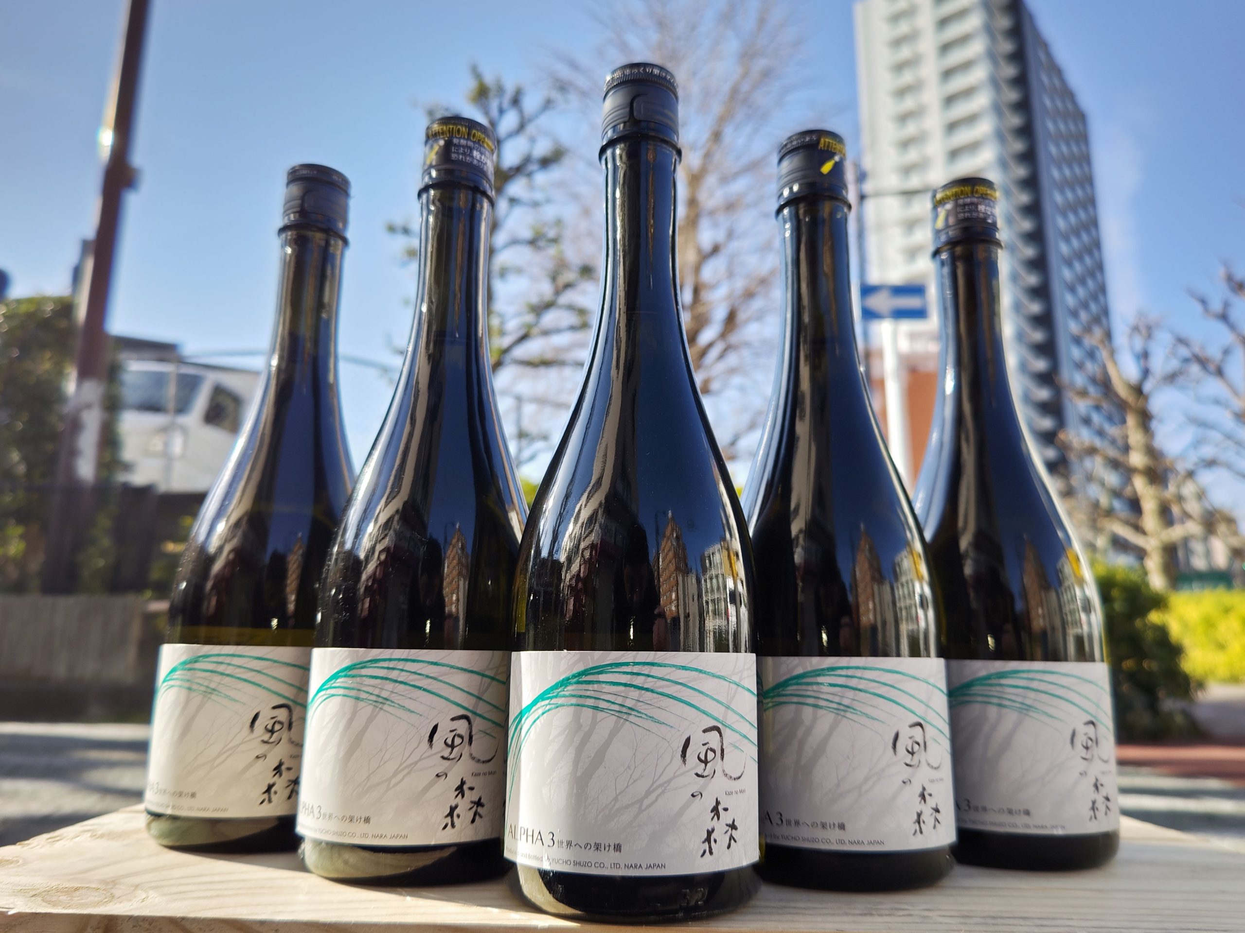 風の森ALPHA3 世界への架け橋(^^)/ - 風の森 - ワダヤ 日本酒 ワイン